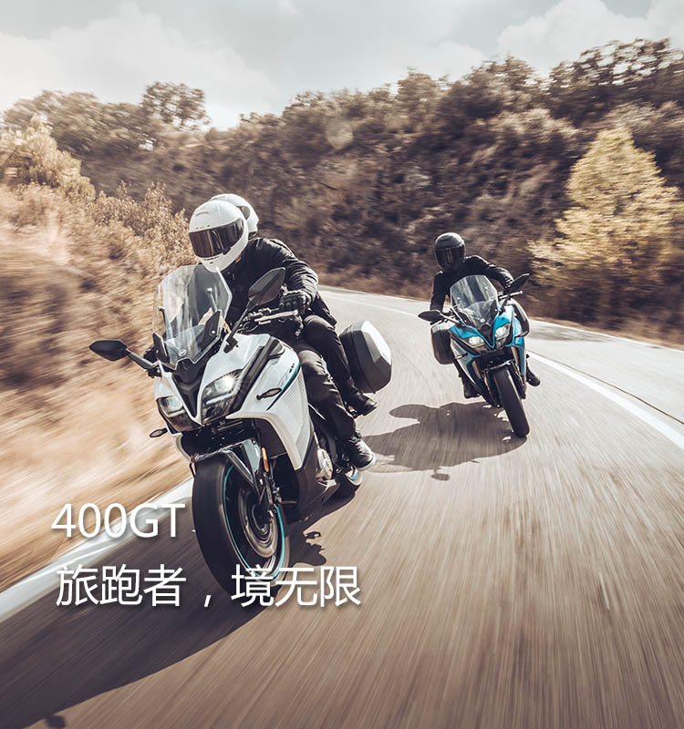 CFMOTO 400GT摩托车|参数|报价_春风动力官网
